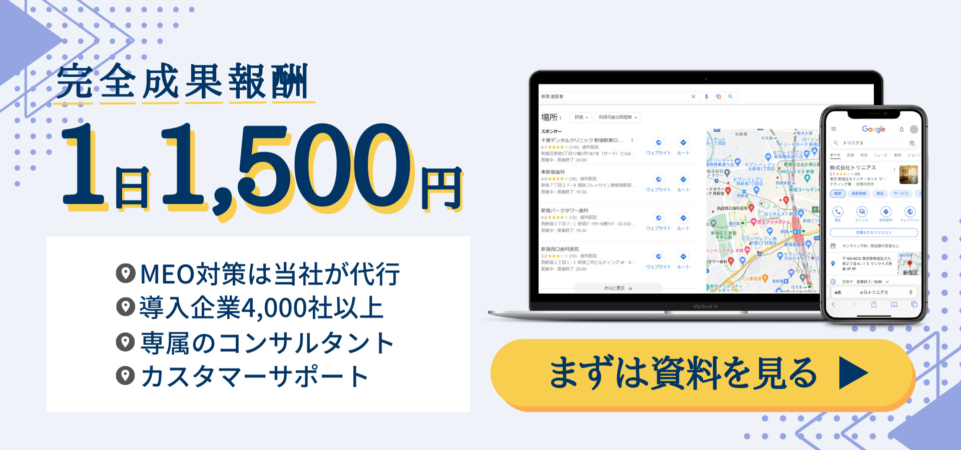 【2024年最新】MEOツール8選を徹底比較！メリットや選ぶポイントを解説 - マケスク