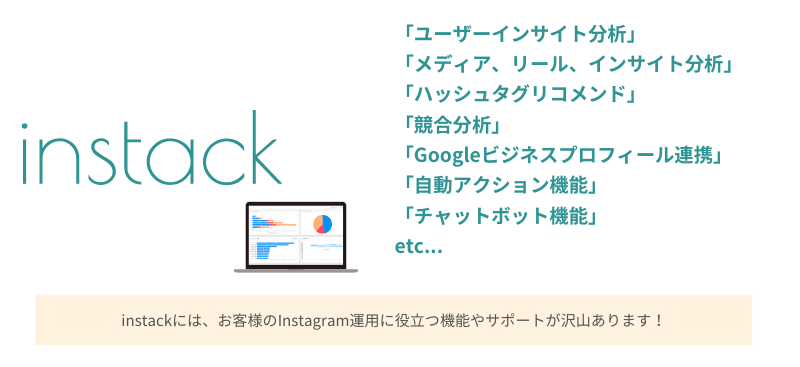 instack - マケスク